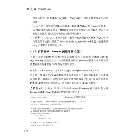 python網頁框架超集合：在django、tornado、flask、twisted全面應用－金石堂