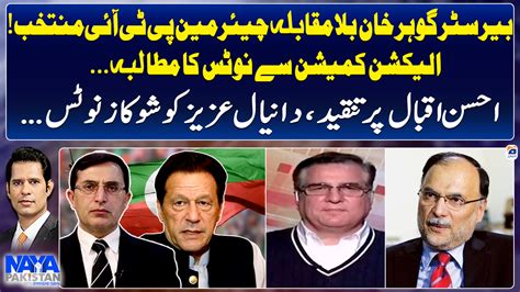 Barrister Gohar Ali Khan Elected As PTI Chairman Unopposed TV Shows