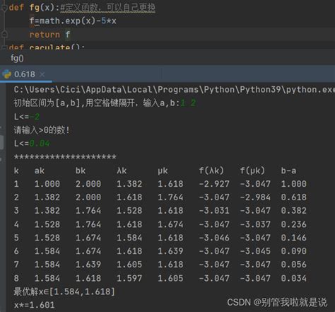黄金分割法python实现 python定义一个浮点型变量表示一个人的身高 计算并输出其黄金分割点的位置 csdn博客