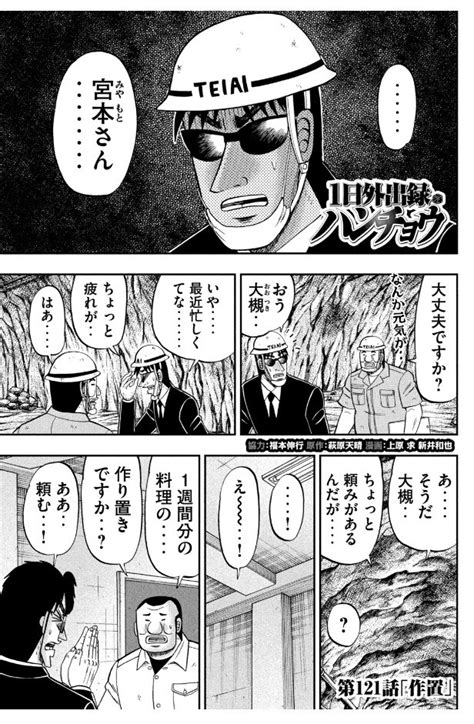 上原求ハンチョウ14巻発売中 on Twitter 今週のヤングマガジンに1日外出録ハンチョウ載ってます大槻宮本に料理の