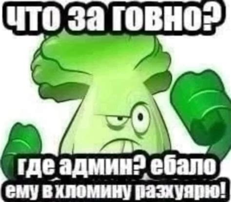 Создать мем plants vs zombies пвз растения против зомби бон кчой