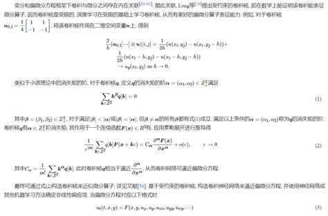 基于神经网络的偏微分方程求解方法研究综述 专知vip