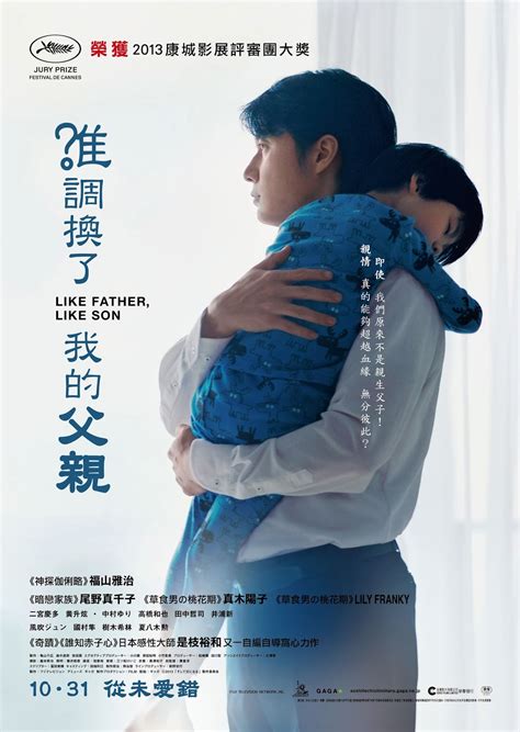 Estrenos De Tal Padre Tal Hijo De Kore Eda Hirokazu Micropsia