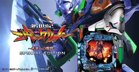 P 新世紀エヴァンゲリオン 未来への咆哮 SPECIAL EDITION