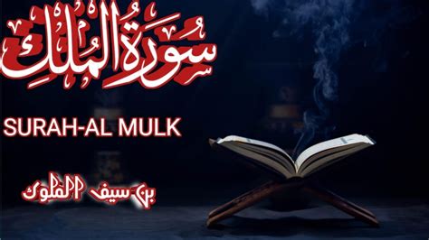Surah AL Mulk II Surah mulk Tilawat Surah mulk سورة الملك Full