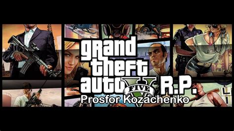 GTA V R P GTA GAMEPLAY ProstoKozak Ua 18 YouTube