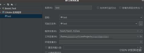 在clion中给主函数传入外部参数 clion如何给main函数传参 csdn博客