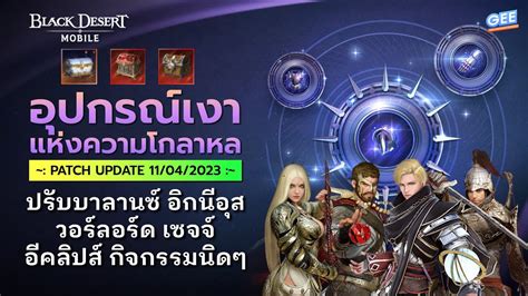Black Desert Mobile