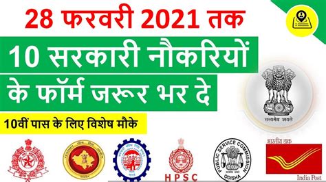 Sarkari Result 2021 Online Form Sarkari Naukri 2021 Government Jobs