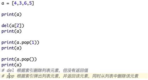 学习笔记 61 python 面试100讲（基于python3 x） del和pop在删除列表元素上有什么区别 csdn博客