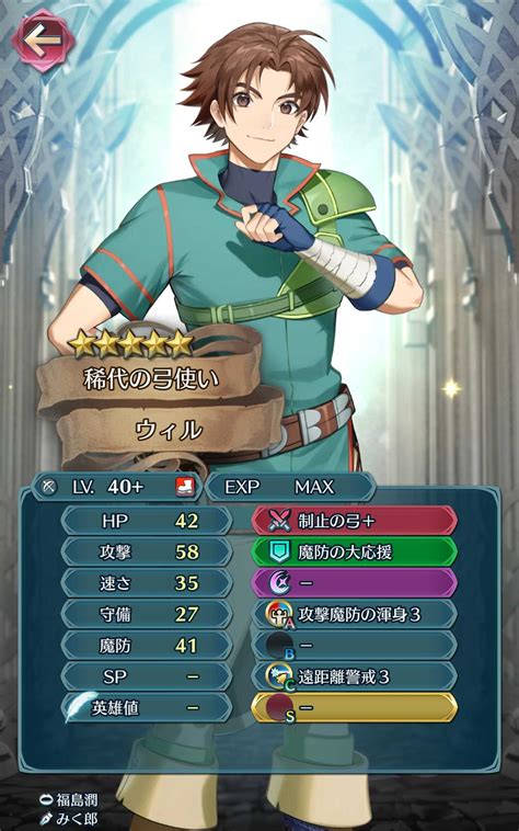 FEHウィルのステータスは攻撃魔防型まるでロナンのような謎の魔防配分だ ファイアーエムブレム攻略情報まとめ チキ速