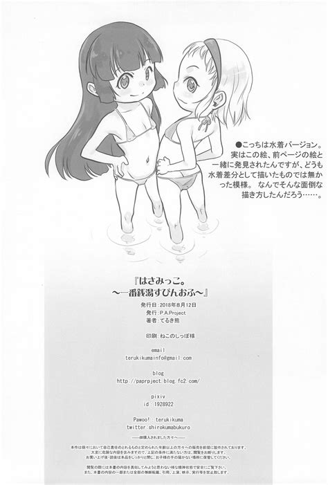 Read C P A Project Teruki Kuma Hasamikko Ichiban Sentou
