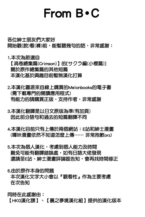 第3頁 クリムゾン 渦巻花束2 サクラ編 過信 NARUTO ナルト 中国翻訳 BC漢化 H動漫 裏番 漫畫