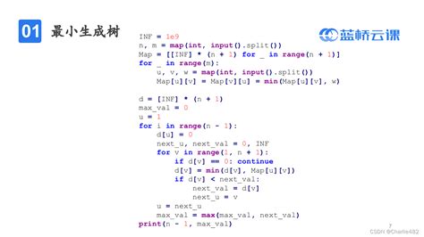 【蓝桥杯】省赛无忧班（python 组）第 2 期 19 8 图论——生成树 prim csdn博客