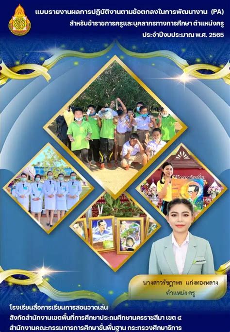แจกไฟล หนาปกแบบรายงานผลการปฏบตงานตามขอตกลงในการพฒนางาน PA 6 ส