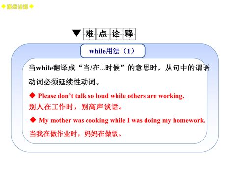 while的用法高一用