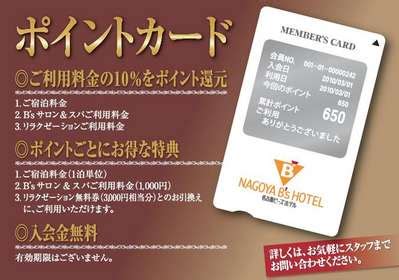 とってもお得なポイントカードお持ちですか 名古屋ビーズホテルのブログ 宿泊予約はじゃらん