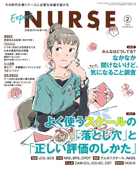 楽天ブックス Expert Nurse エキスパートナース 2023年 2月号 雑誌 照林社 4910120830233 雑誌