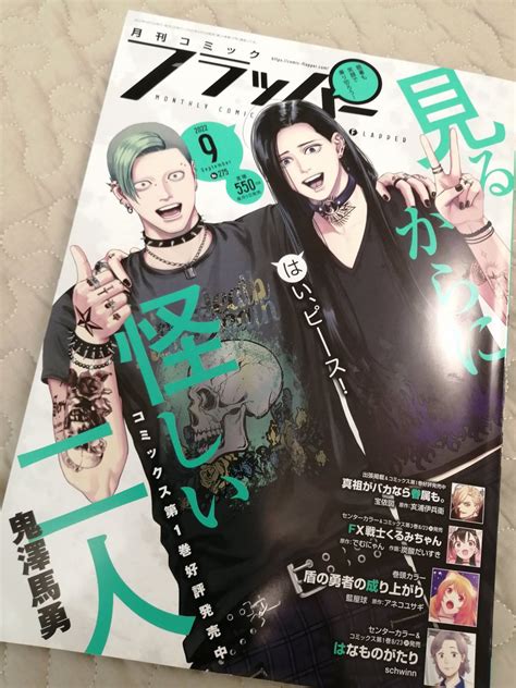 コミックフラッパー編集部 on Twitter RT kawamuramarina お久しぶりです 突然ですが来月9月5日の月刊