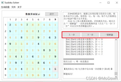 python实现可视化数独求解器（附代码链接及点点讲解） 数独解析器分步 csdn博客