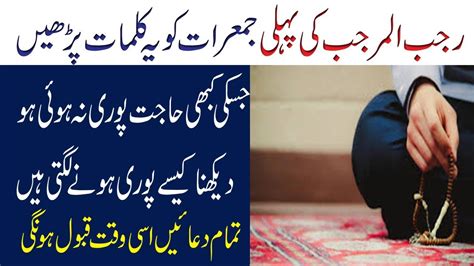 Rajab Ki Pehli Jumerat Ka Wazifa Rajab Special Wazifa For Success
