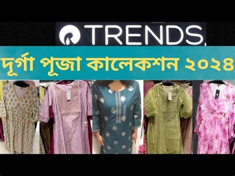 Relience Trends Durga Puja Special Collection 2024 Esplaned Relience