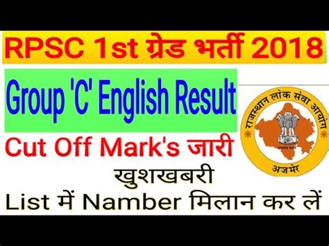 RPSC 1st Grade Bharti Result Declared RPSC 1st Grade English Result