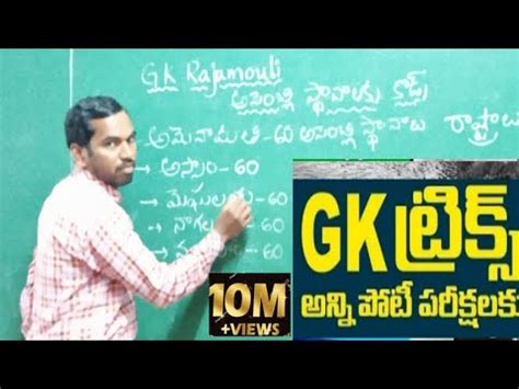 GK TRICKS TSPSC GS CODES MOST IMPORTANT POINTS YouTube