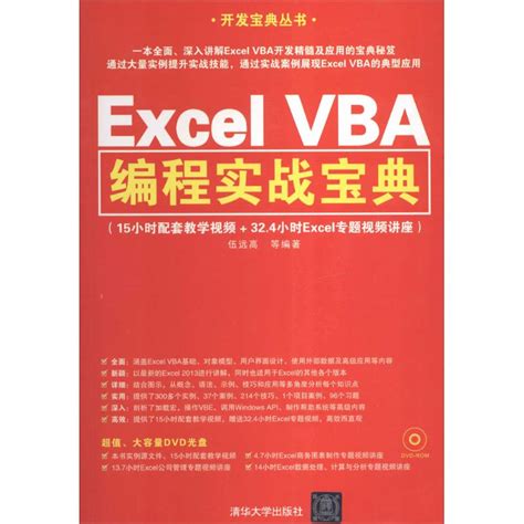 excel vba 编程开发 上册 刘永富 书店人