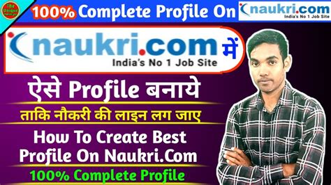 Naukri Profile Kaise Banaye How To Create A Good Profile On