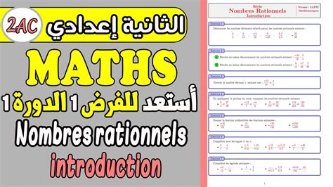 série d exercices nombres rationnels 2ème Année Collège الثانية إعدادي