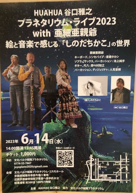 城陽市2023年6月のプラネタリウムコスモホールで開催予定のイベントをご紹介します 号外NET 宇治市城陽市