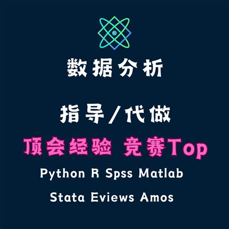 spss数据分析 spss数据代分析问卷分析实证分析问卷设计 虎窝淘