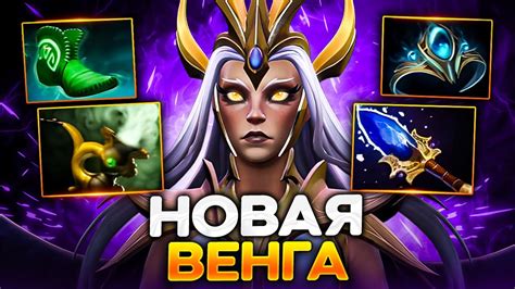 Новая Венга теперь самый лучший Саппорт Точно самый красивый