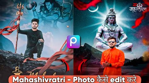 Mahashivratri 2024 Shivratri Photo Editing Maha Shivratri Photo