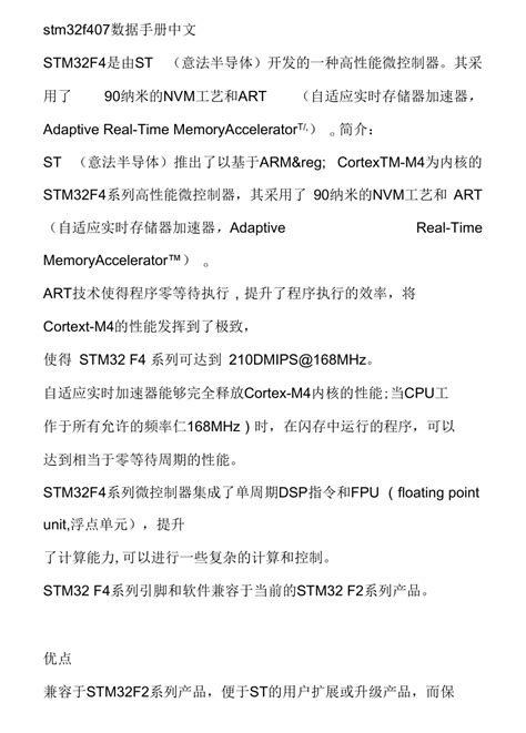 stm32f407数据手册中文