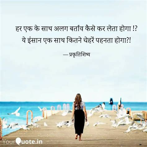 हर एक क सथ अलग बरतव क Quotes Writings by Parashar Dave