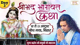 Live Shrimad Bhagwat Katha By Manushri Ji Maharaj Doovi