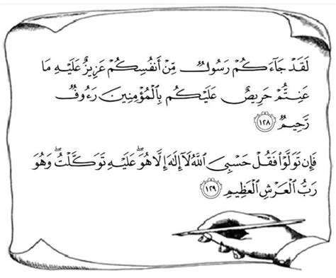 Quran Surat At Taubah 128 129 Laqod Ja Akum Bacaan Arab Latin Dan