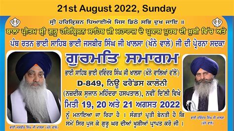 Live Morning Prakash Purab Samagam Guru Harkrishan Sahib Ji From