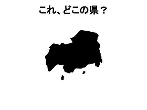 絶対知ってるはずなのに これ何県都道府県名クイズ 2023年7月25日 エキサイトニュース