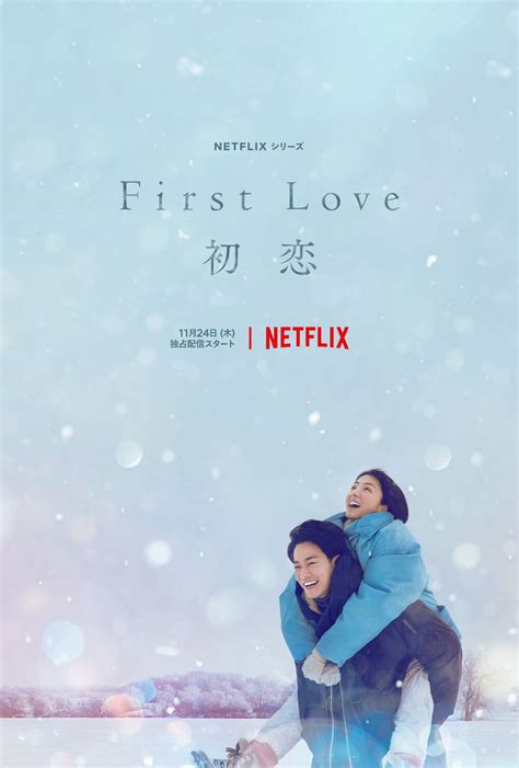 Jdrama Updates on Twitter Primeiro pôster para FirstLove da Netflix