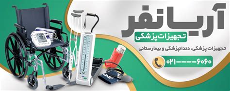نمونه طرح بنر تجهیزات پزشکی