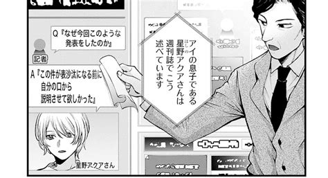 推しの子の伏線を総まとめヤバすぎる謎をネタバレ考察 ページ2