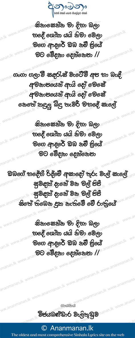 Sinasenna Ma Diha Bala Lyric Only Sinasenna Ma Diha Bala