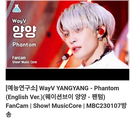 Yangyang Pics On Twitter Wayv Yangyang Phantom English Version
