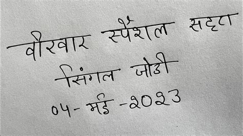 04 May 2023 Satta Trick Satta King Single Jodi Trick Satta King