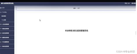 （附源码）ssm新生报到管理系统java计算机毕业设计项目 csdn博客