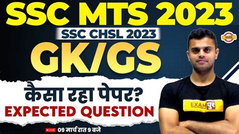 SSC MTS GK GS CLASS 2023 SSC MTS GK GS IMPORTANT QUESTION 2023 GK