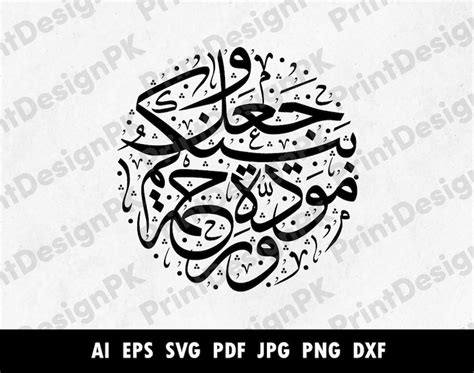 And He Placed Between You Love And Mercy Surat Ar Rum Quran Etsy